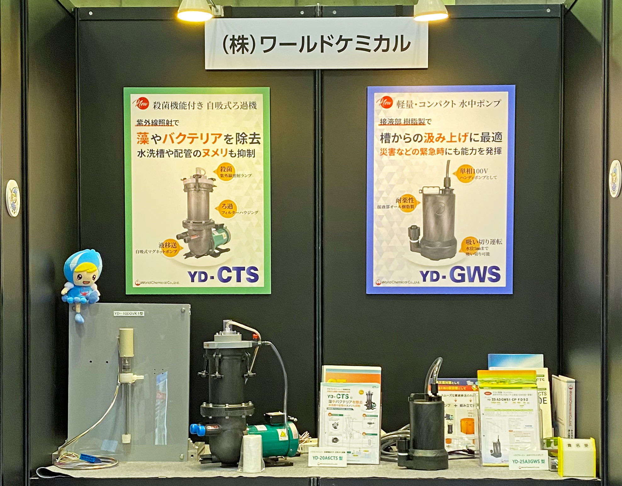 SURTECH2024 表面技術要素展 ご来場ありがとうございました｜管工機材・備品総合展 OSAKA2023 ご来場ありがとうございました | ケミカルポンプ＆オイルスキマー(浮上油/浮遊物 ...